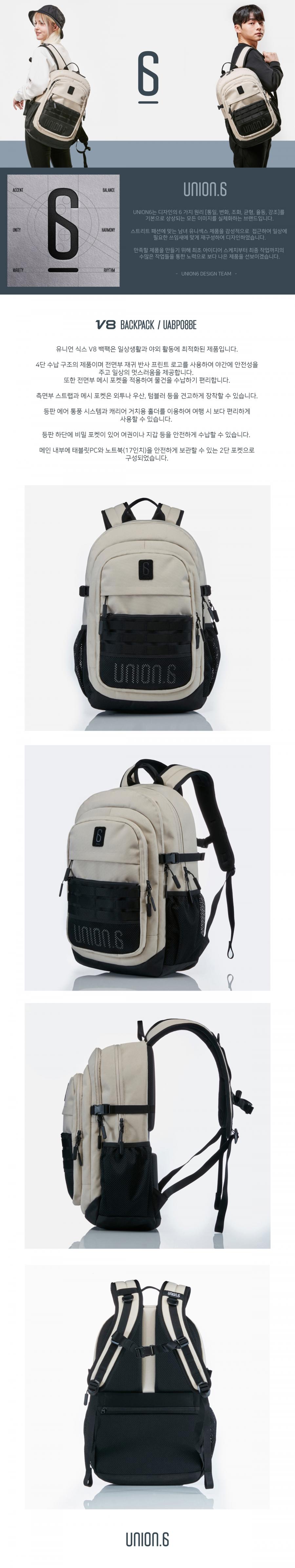 UNION6 V8 Backpack / Beige : 상품관리 > COOD GEAR